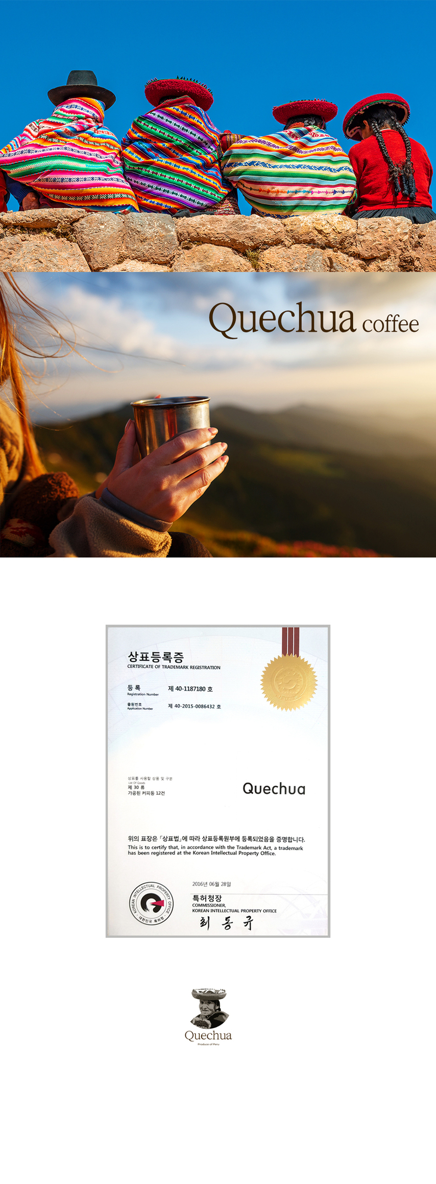 케추아커피(퀘차)